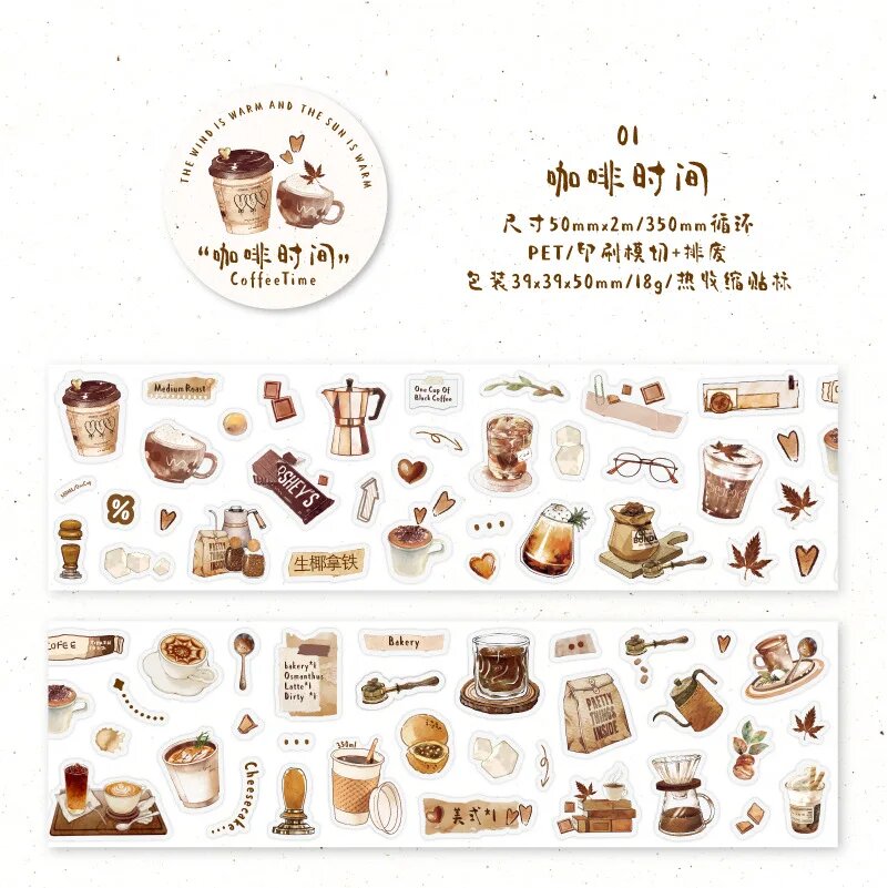 Декоративные клейкие ленты CoffeeTime, kafeishijian