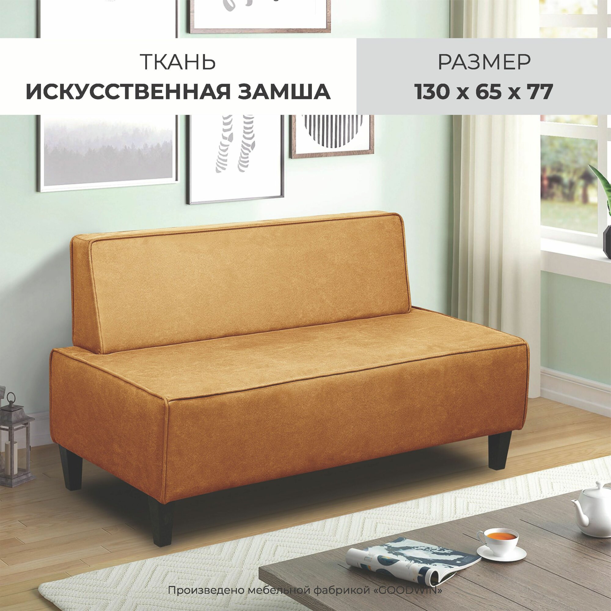 Диван MonoLuxe "КУБ", прямой, искуственная замша, не раскладной 130x65x77 см