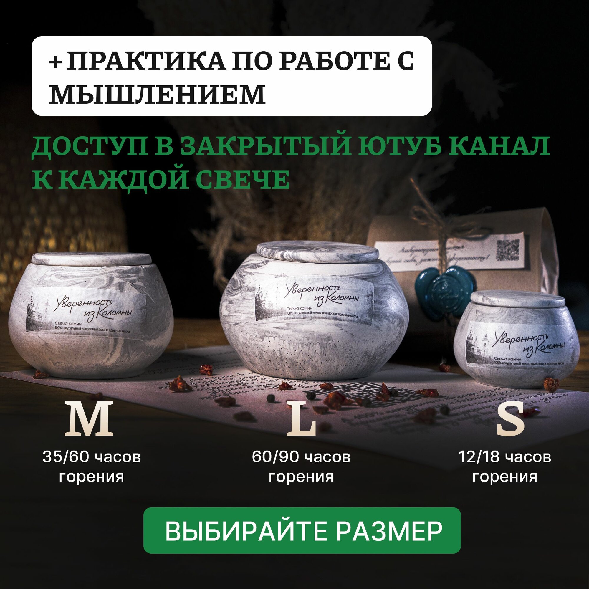 Свеча камин "Мастерская счастья" - Уверенность (Маленькая) ручной работы с натуральным кокосовым воском и эфирными маслами. Свеча ароматическая.