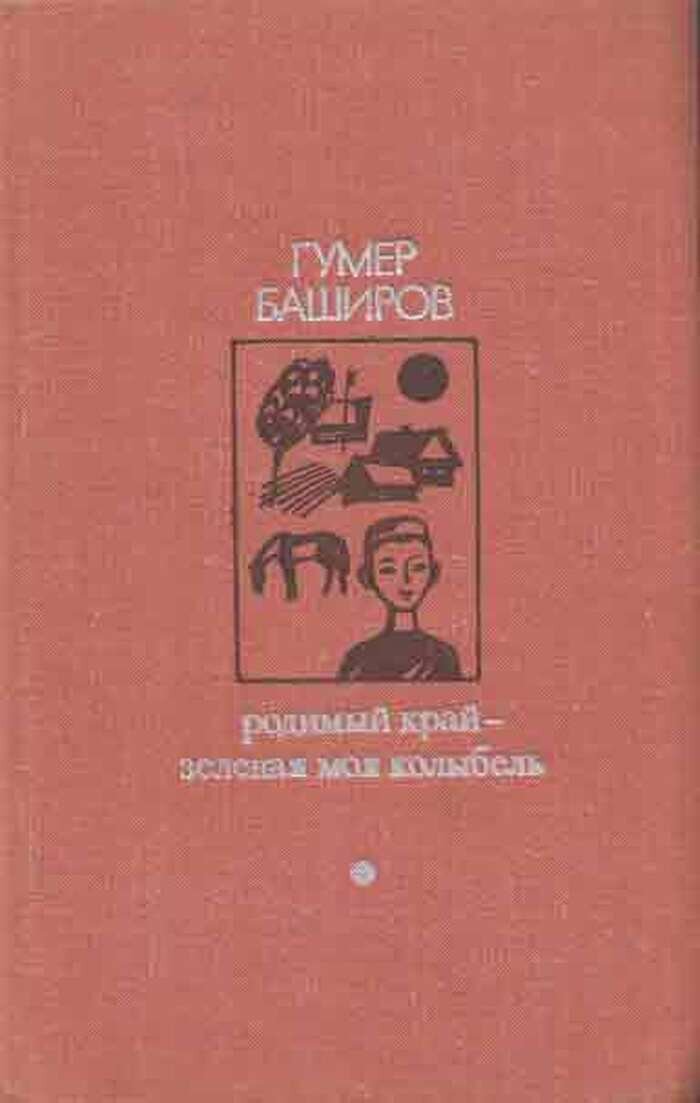 Родимый край - зеленая моя колыбель