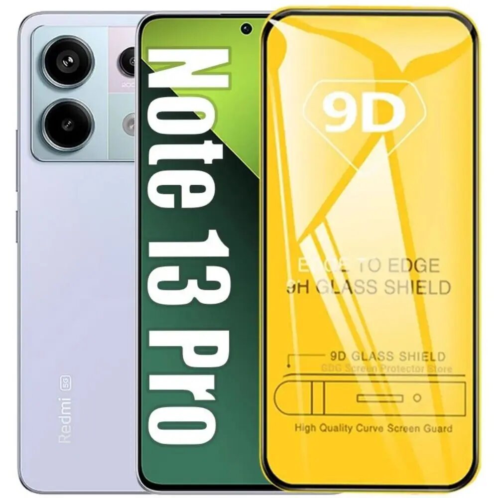 Защитное стекло для Redmi Note 13 5G (2 шт)