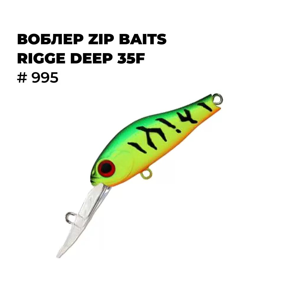 Воблер Zip Baits RIGGE DEEP 35F # 995
