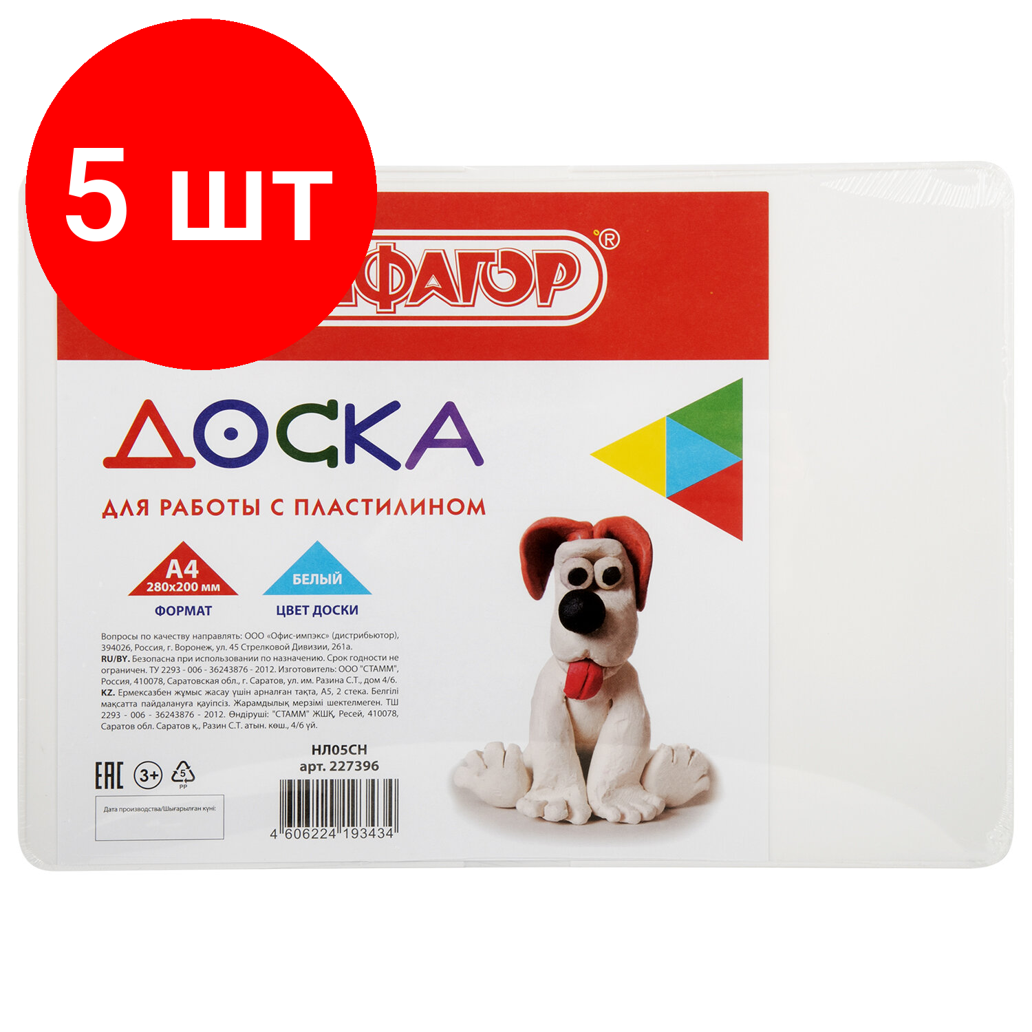Комплект 5 шт, Доска для лепки А4, 280х200 мм, пифагор, белая, 227396