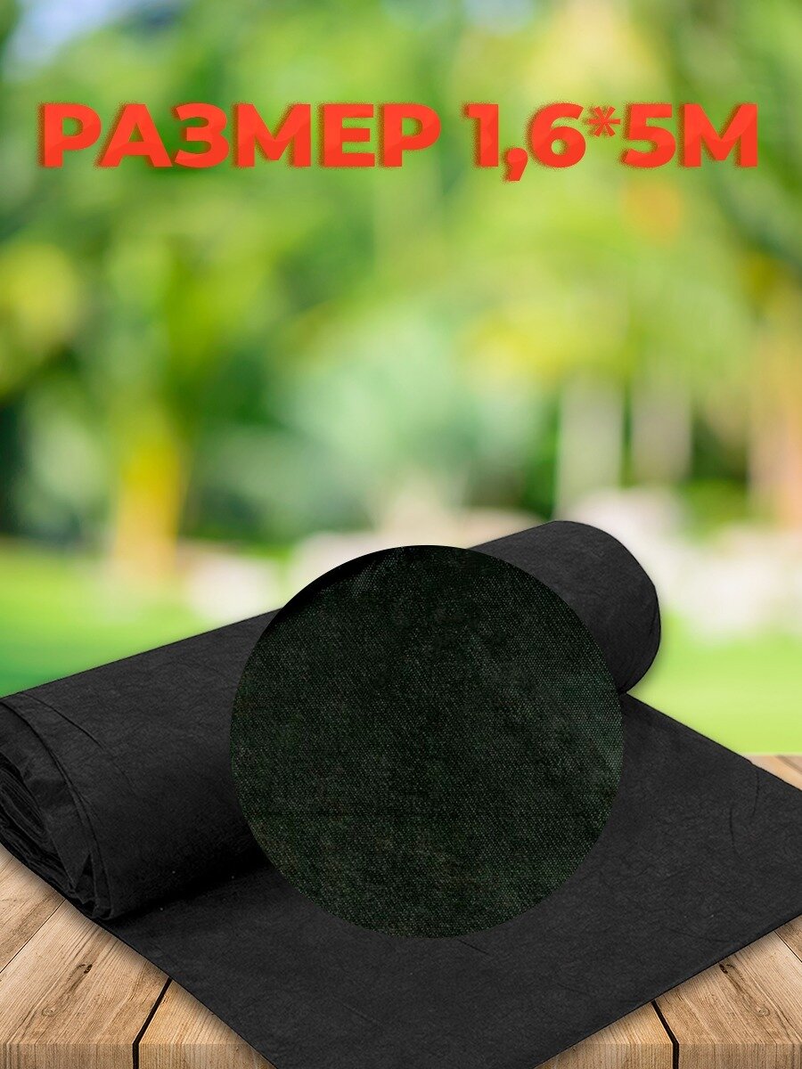 Спанбонд, укрывной материал для растений на зиму 5 метров черный
