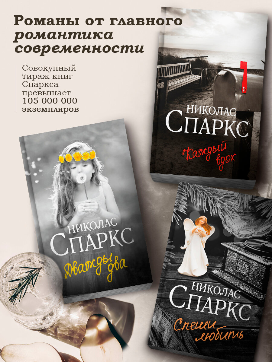 Лучшее во мне Спаркс Н.