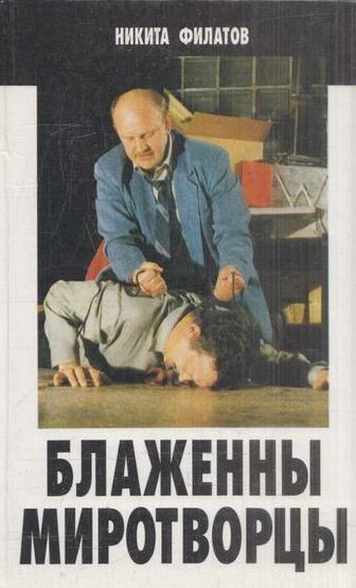 Блаженны миротворцы
