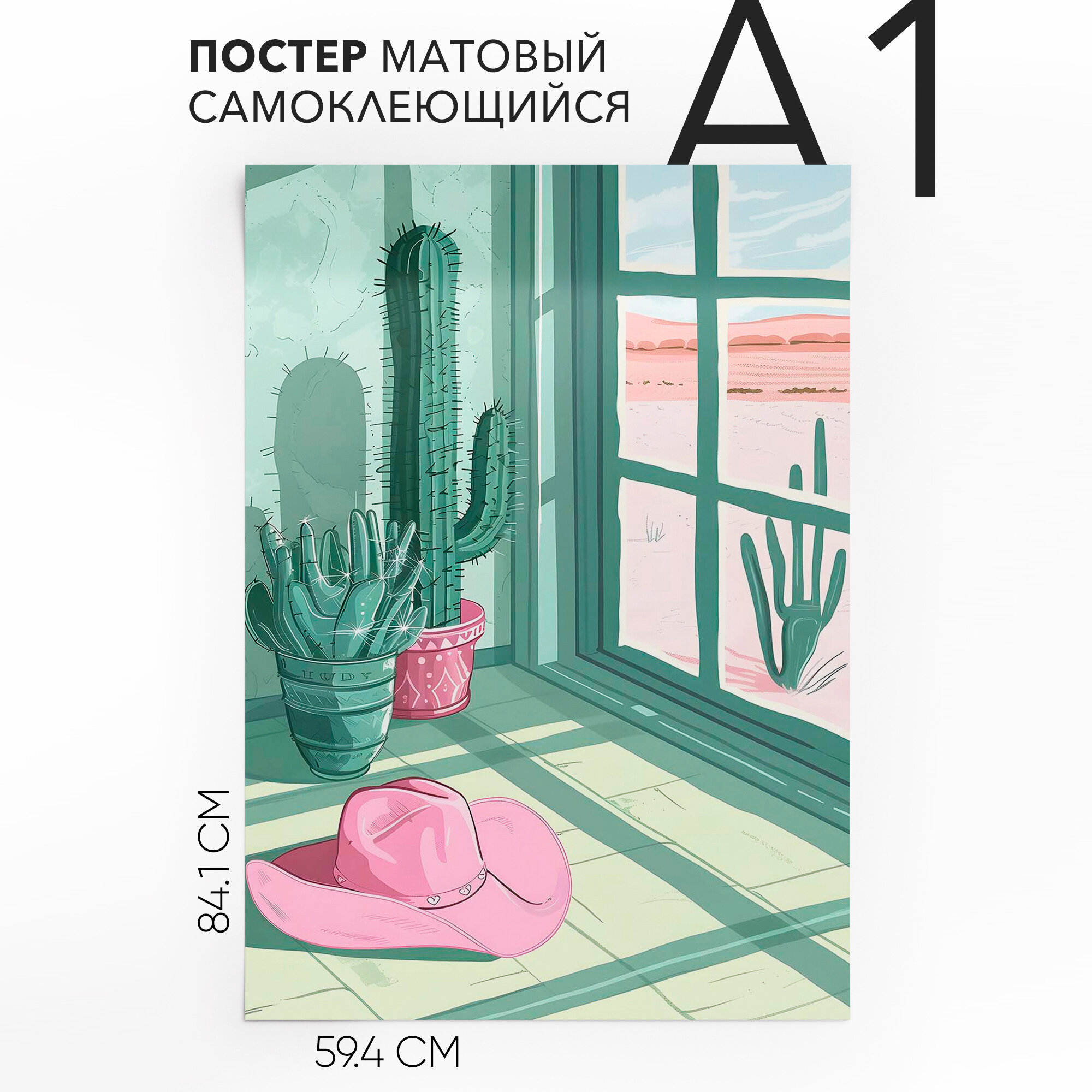 Интерьерные постеры на стену самоклеящийся, большой A1 Кактусы и шляпа, влагостойкий, для декора