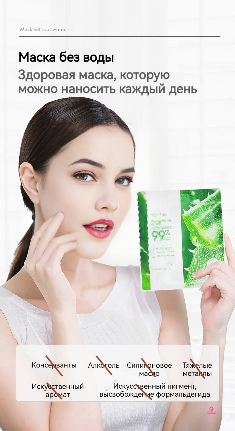 Маска увлажняющая, с экстрактом алоэ вера, альгинатная, 20 шт.