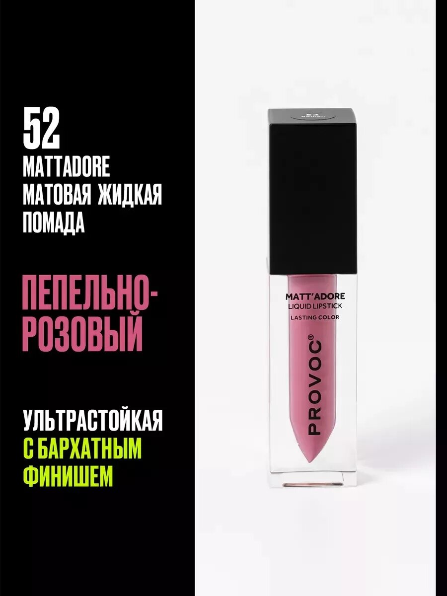 Жидкая помада для губ, 4,5гр, матовая, тон 52