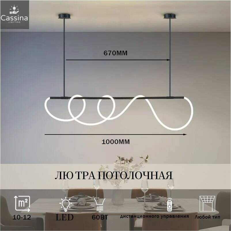 Люстра потолочная HJ050-2-1 Cassina светодиодная Современная железная люстра с LED-подсветкой и дистанционным управлением, идеально подходит для кабинета, столовой и гостиной длина1000мм -черный