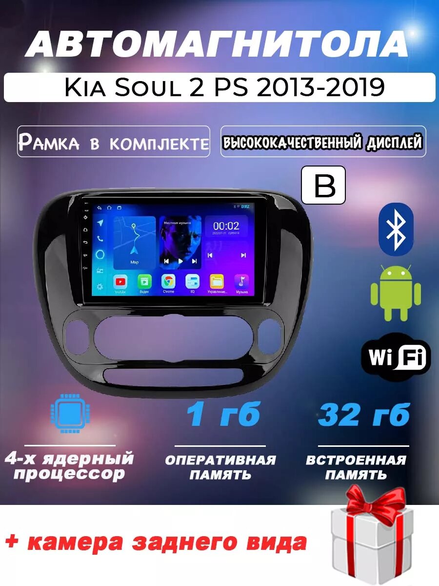 Магнитола для Kia Soul 2 PS 2013-2019 1/32Gb, Bluetooth, FM/AM, GPS