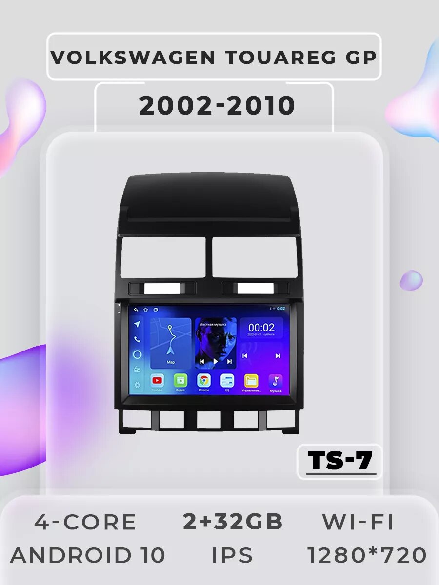 Магнитола Volkswagen Touareg GP 2002-2010 на Андроид 2/32 GB