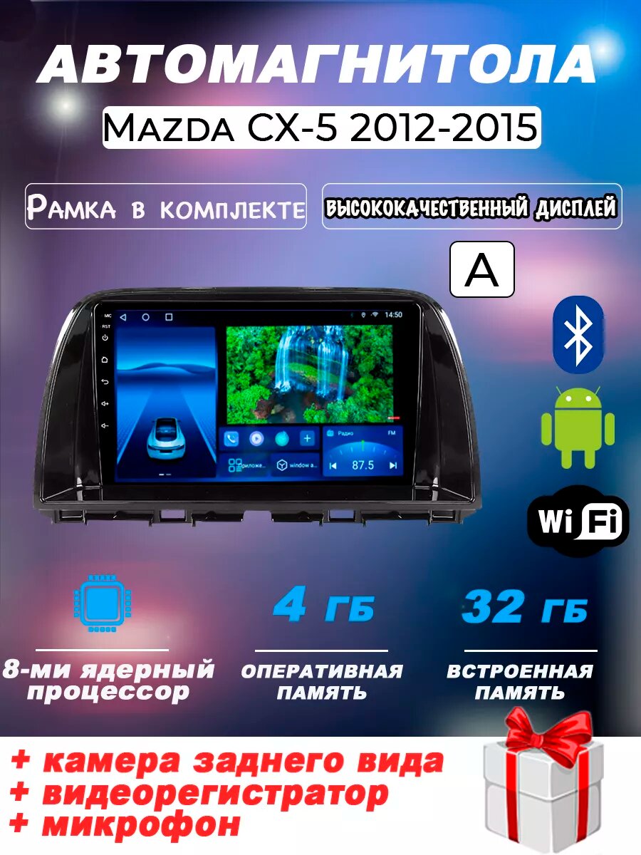 Автомагнитола TS18PRO Mazda CX 5 2012-2015 4/32Gb, Bluetooth, FM/AM, GPS
