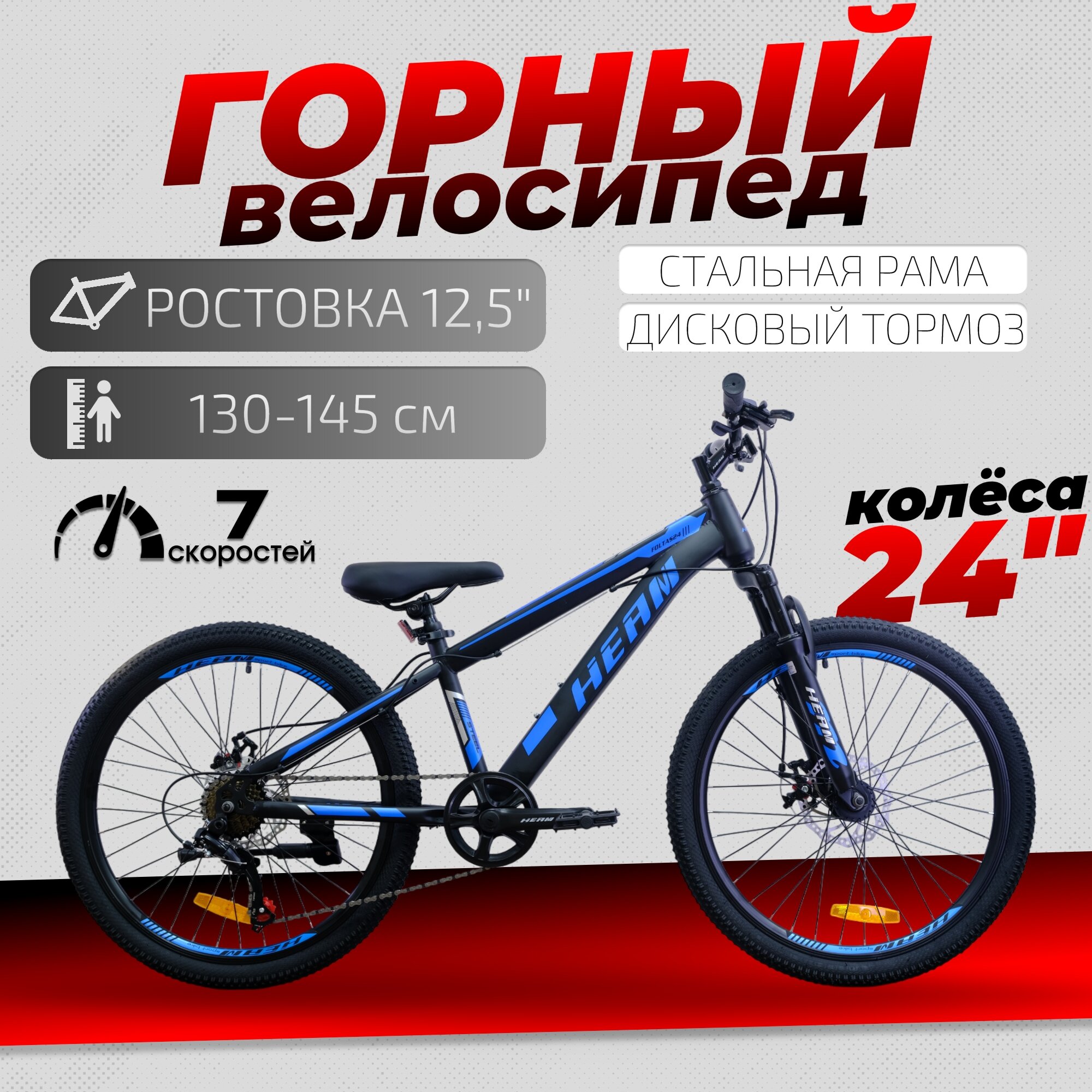 Велосипед горный подростковый FOLTAS 24, 7 скоростей, черно-синий, под рост 130-145 см.