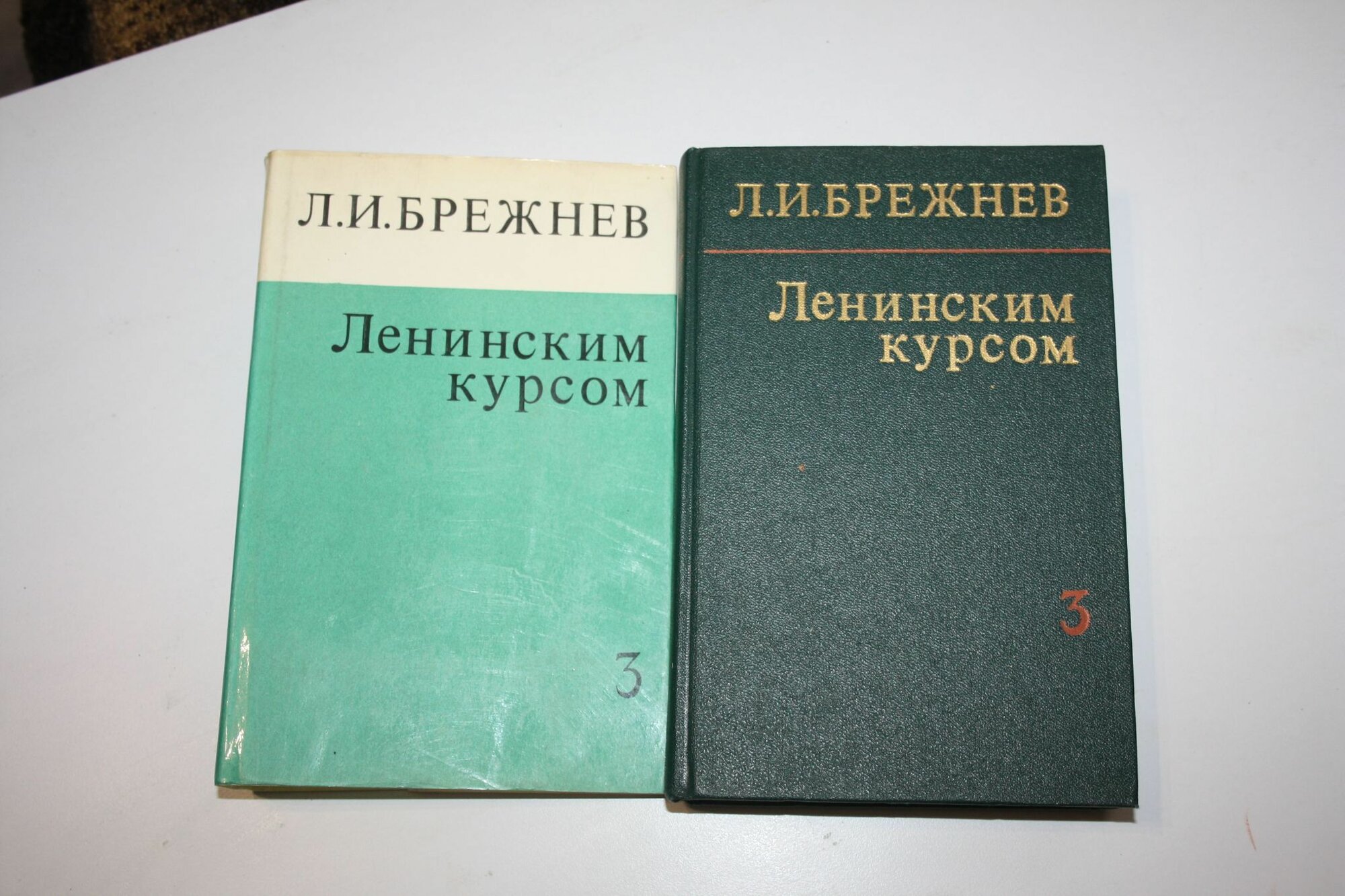 Ленинским курсом. В девяти томах. Речи и статьи. Том 3