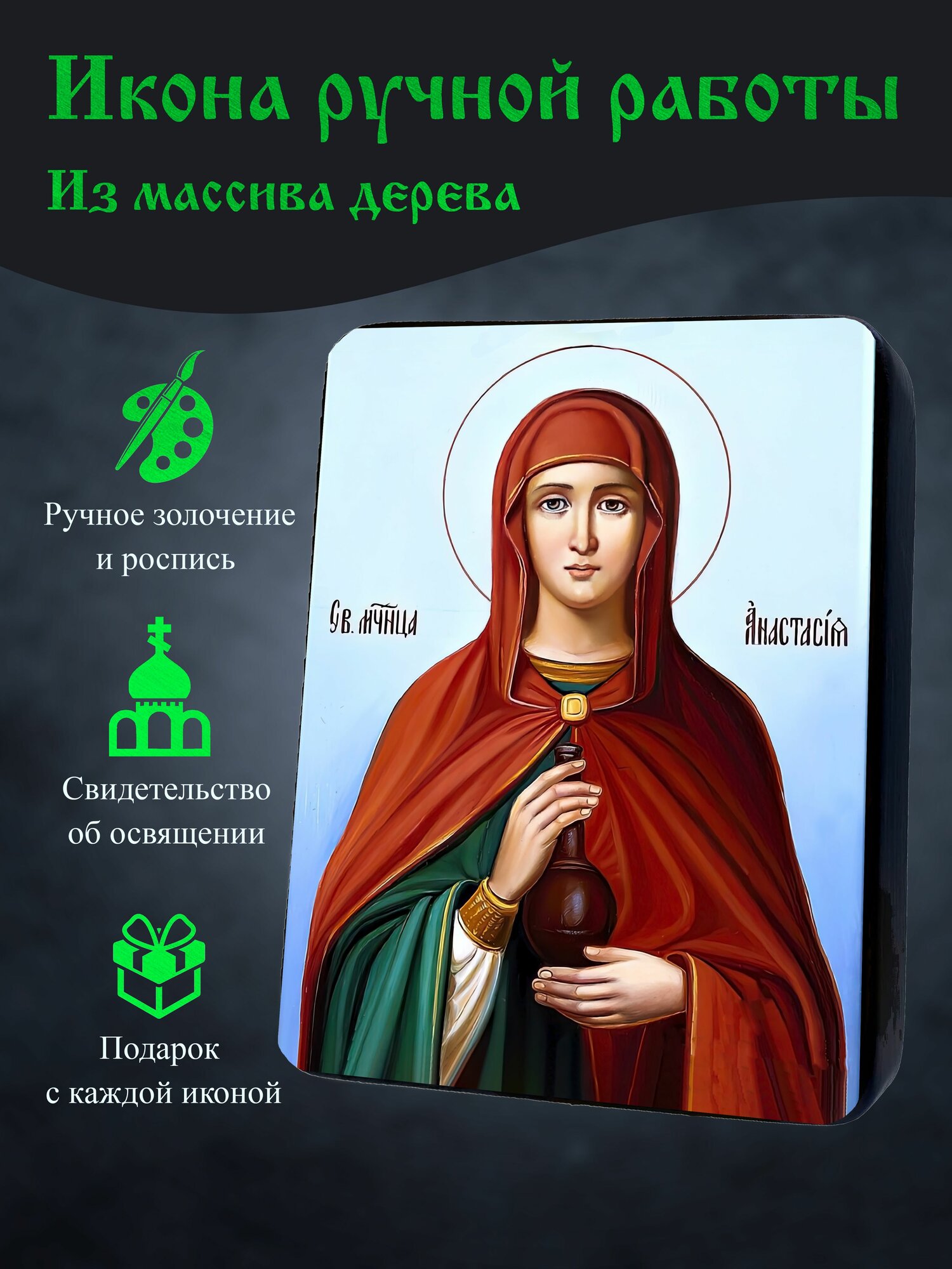 Икона ручной работы Святая мученица Анастасия 3