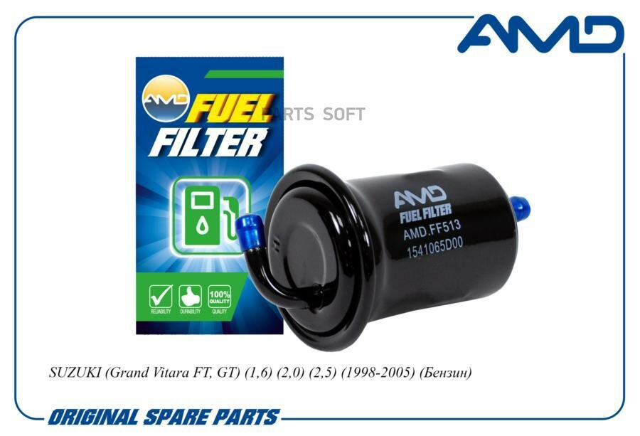 AMDFF513 AMD Фильтр топливный SUZUKI (Grand Vitara FT, GT) (1,6) (2,0) (2,5) (1998-2005) (Бензин)