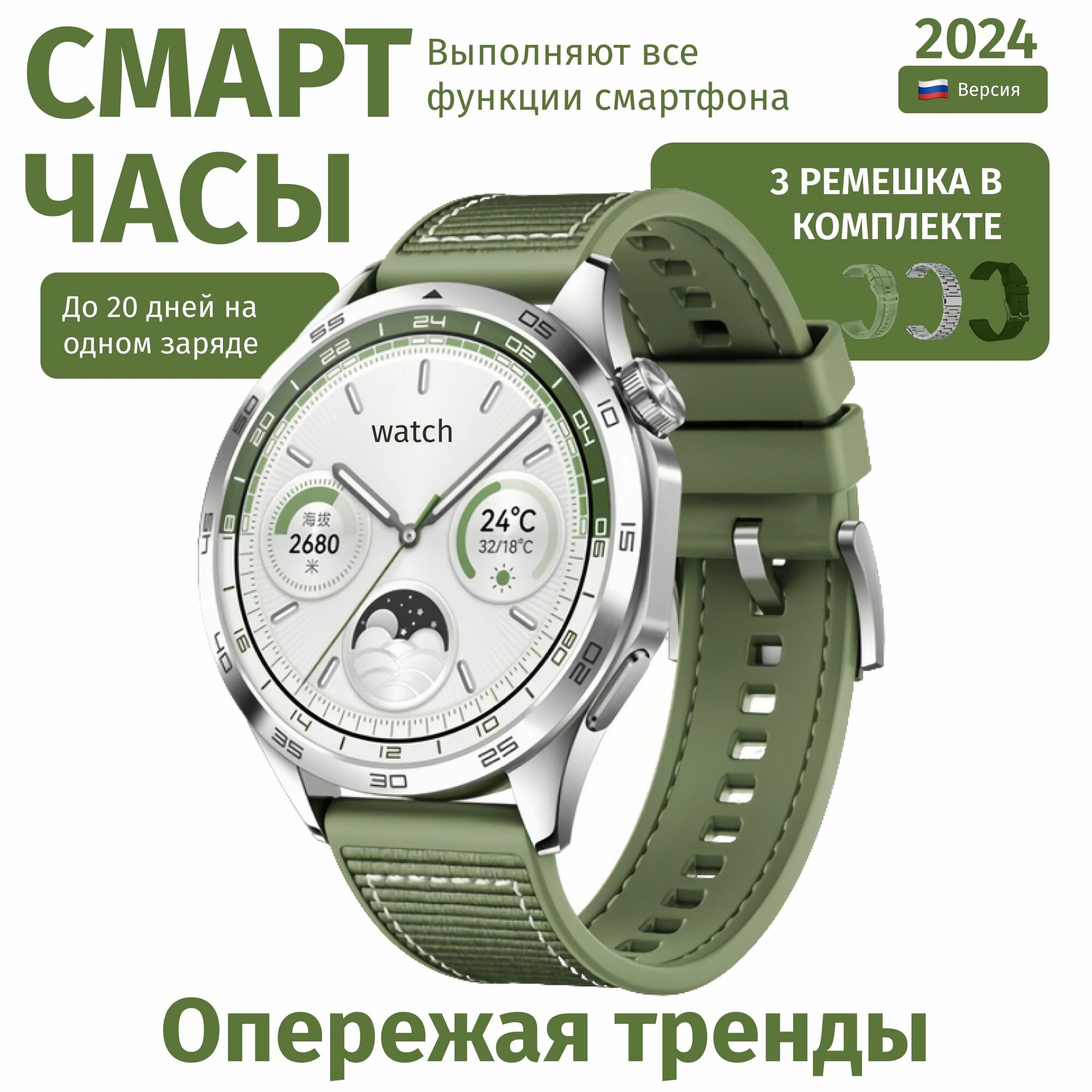 NEW WATCH 4 Умные часы, 2024, Три ремешка, Титановый корпус, 46mm, зеленый