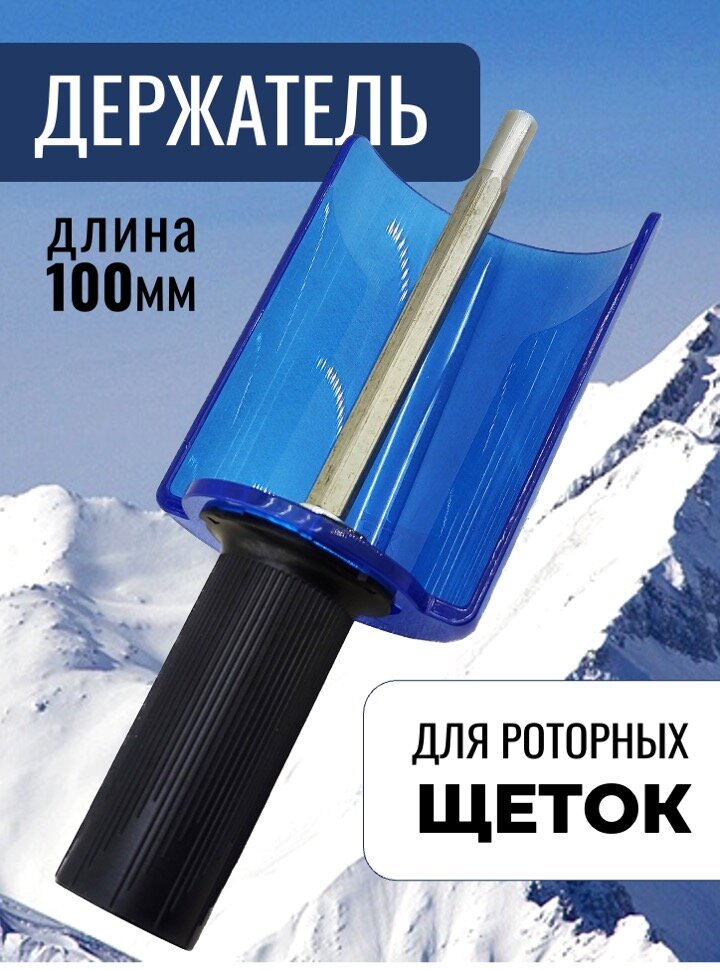 Держатель для роторных щеток Xcman TX-50-RBC-100 мм с защитным кожухом