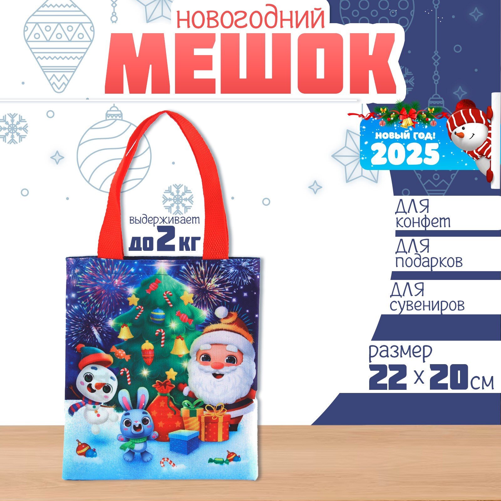 Мешок для конфет Страна Карнавалия "Дед мороз", шопер, 22×20 см