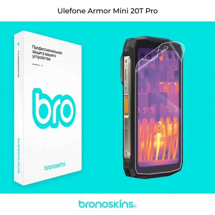 Матовая защитная бронированная пленка на экран Ulefone Armor Mini 20t Pro