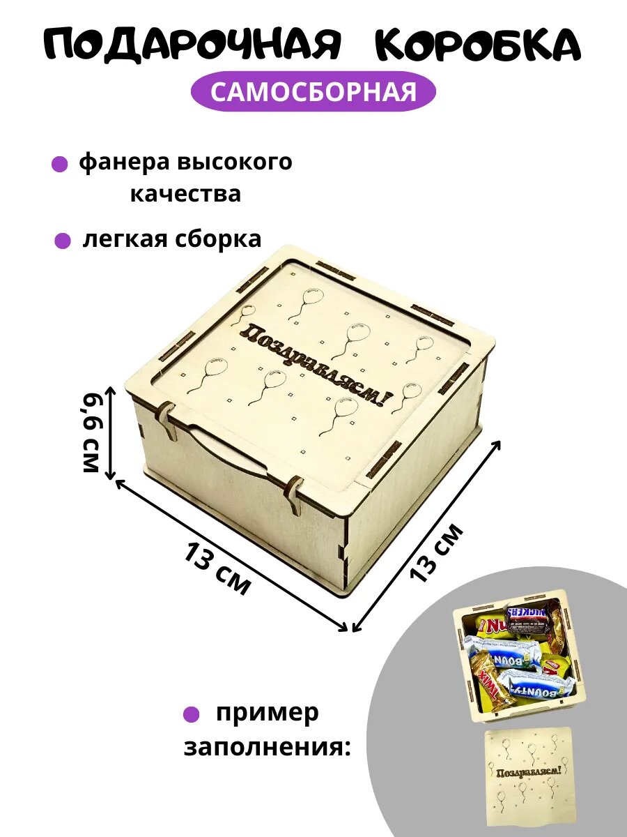 Подарочная коробка Поздравляем подарок