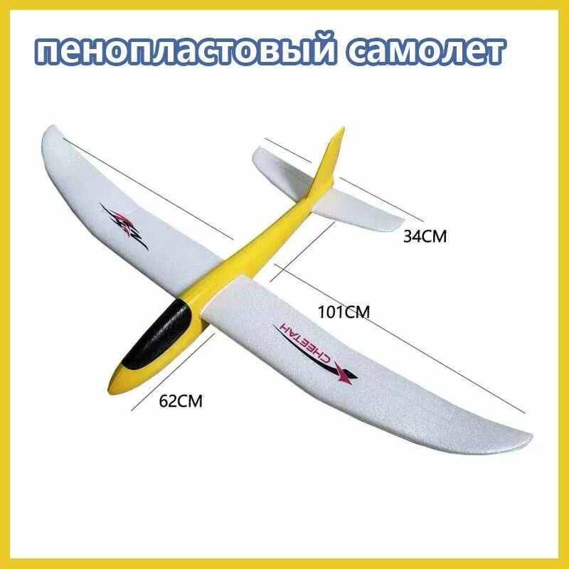 Большой модифицированный пенопластовый самолет с неподвижным крылом , Большой 1 м EPP