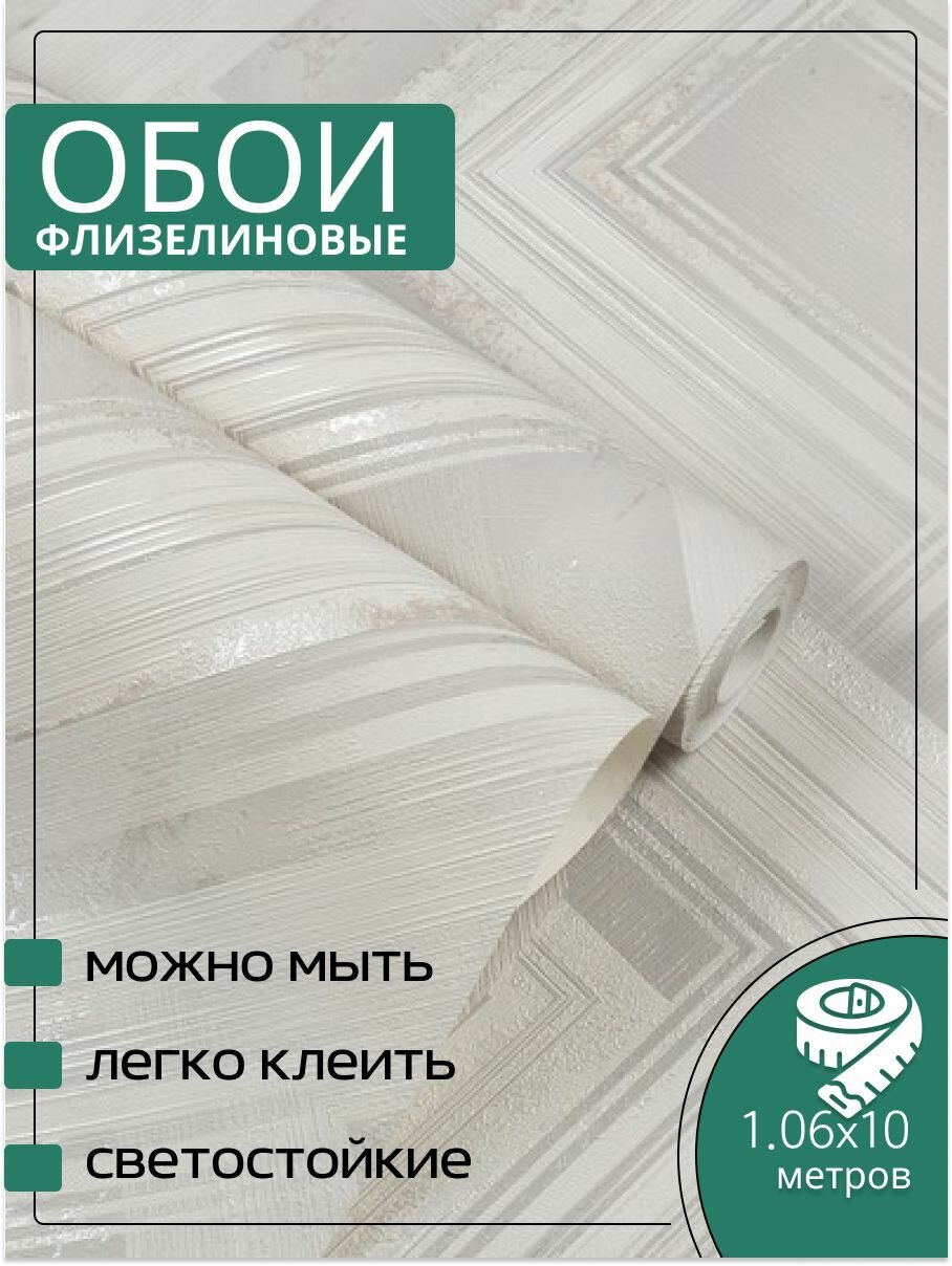 Обои флизелиновые серые Палитра PL72082-14 1,06Х10м. Для спальни, зала, коридора.