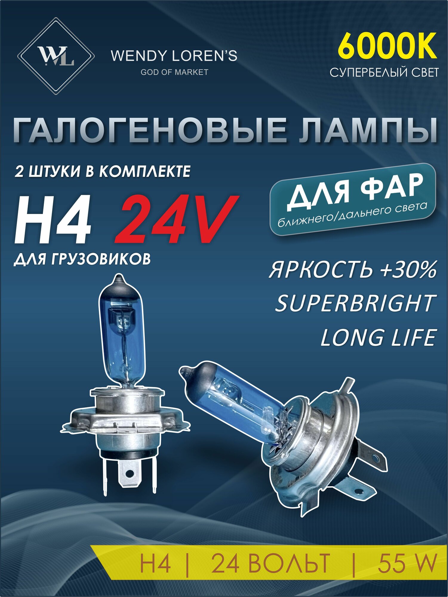 Лампа галогеновая H4 24V ближнего и дальнего света в фары на грузовики 6000K / Лампочка 24 вольт для КАМАЗ, МАЗ, Volvo, FAW, MAN, Shahman, Mercedes 2 шт