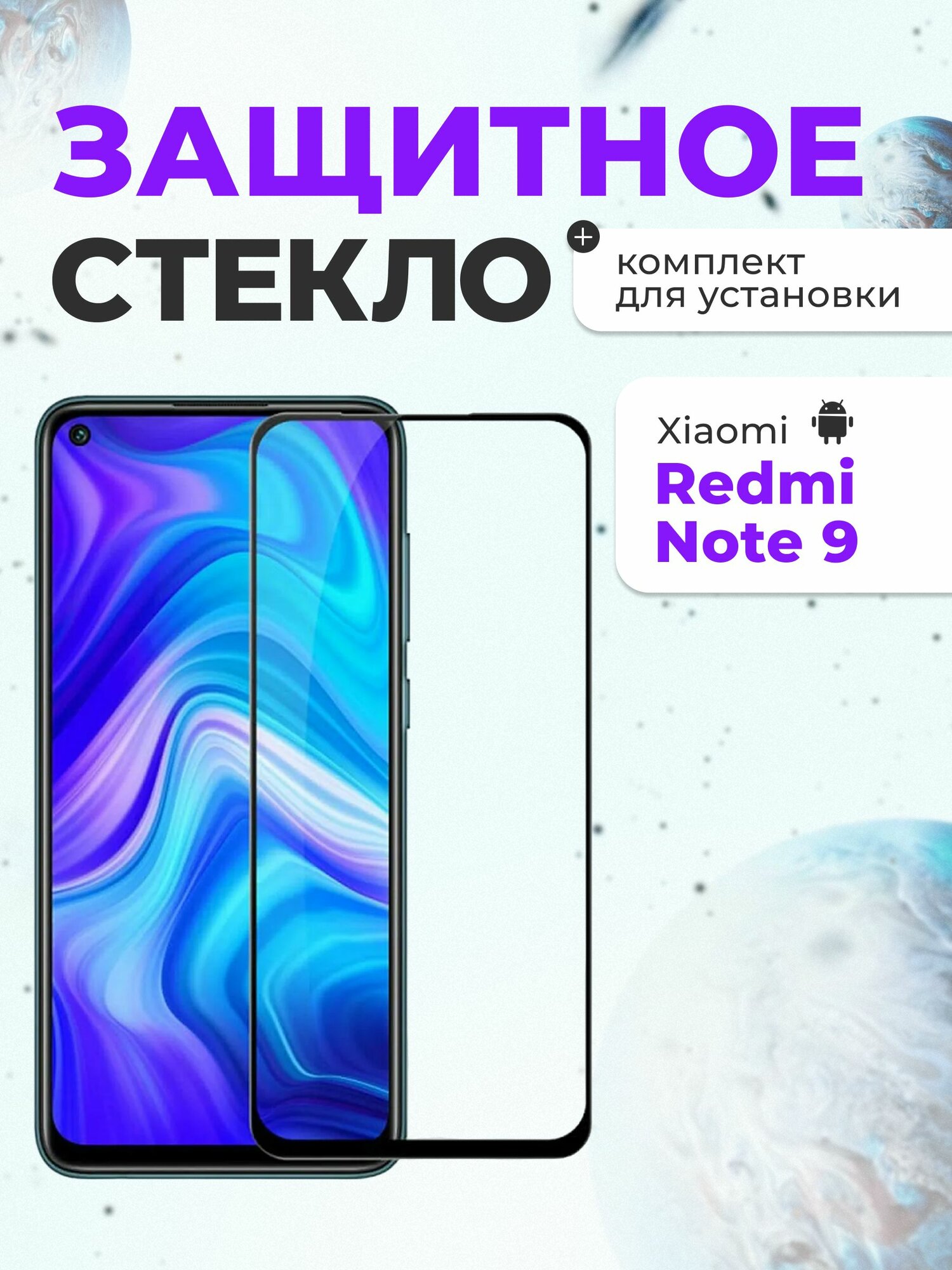 Защитное стекло для Xiaomi Redmi Note 9 Fixtor 3D черное
