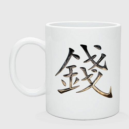 Иероглиф Деньги: Фэн-Шуй Керамическая кружка