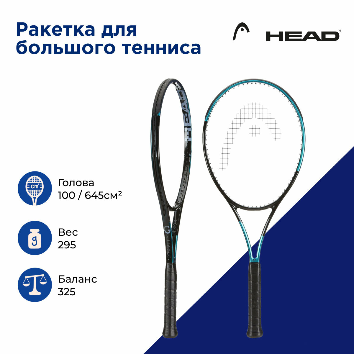 Теннисная ракетка Head Gravity MP 2025. Ручка 3
