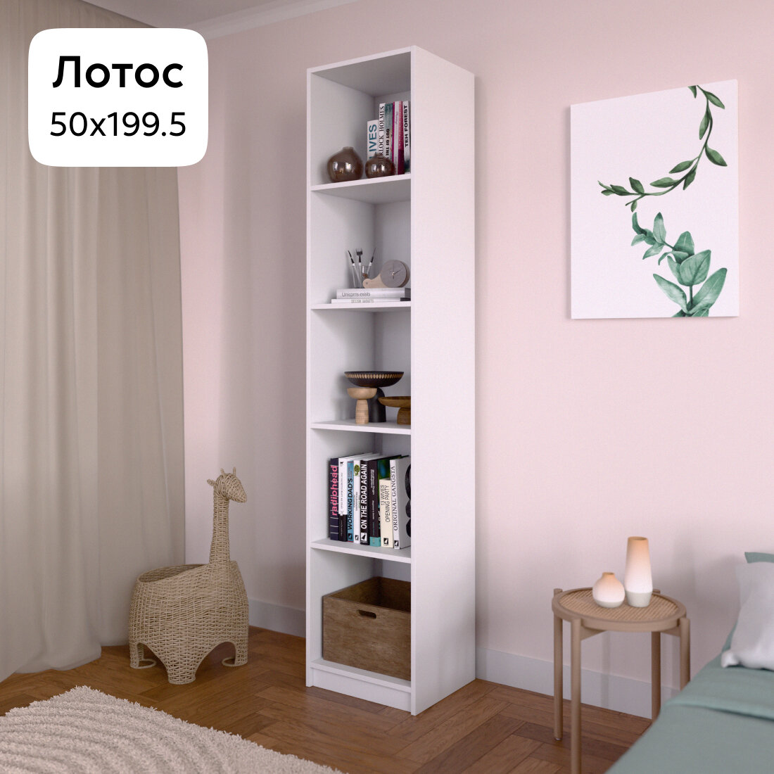 Стеллаж напольный Нонтон Лотос 5.01, 250х36.2х199.5 см, белый