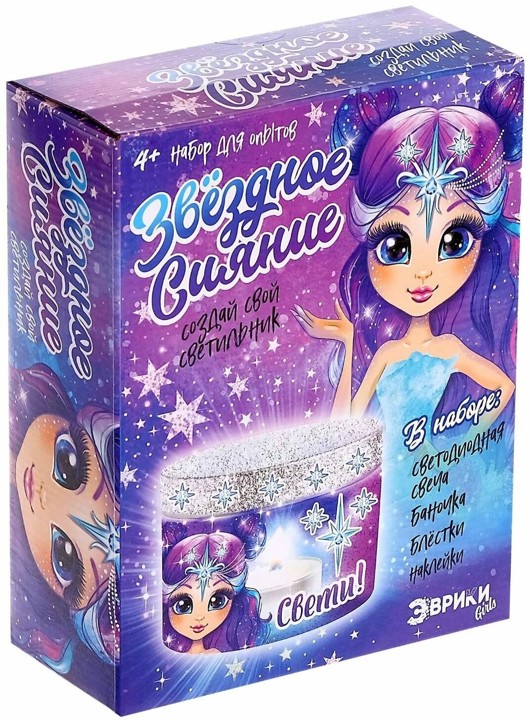 Набор для опытов "Создай свой светильник: Звёздное сияние", настольная лампа-ночник своими руками, набор для детского творчества, сделай сам