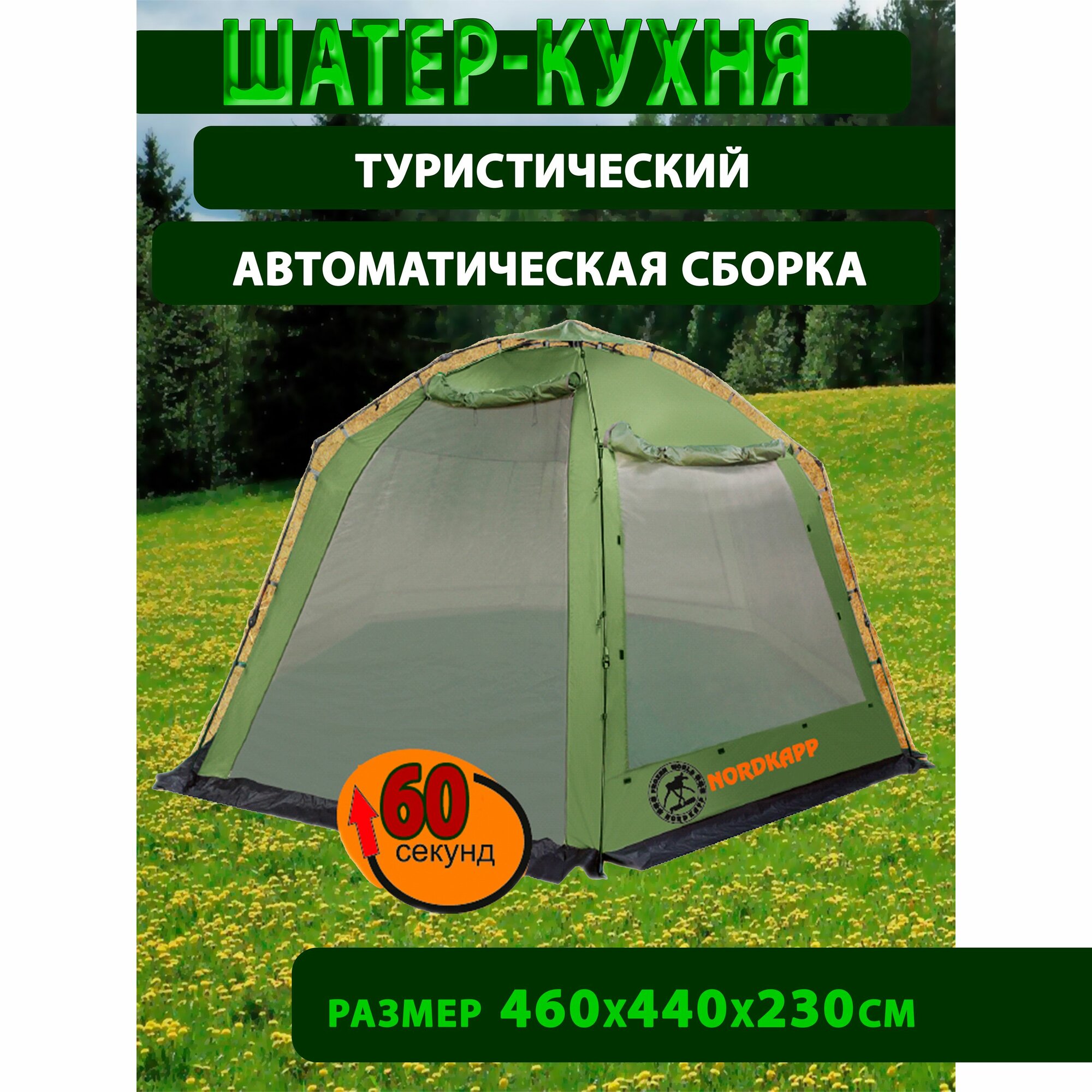 Шатер-автомат Folkord, размер 460х440x230см, оливковый