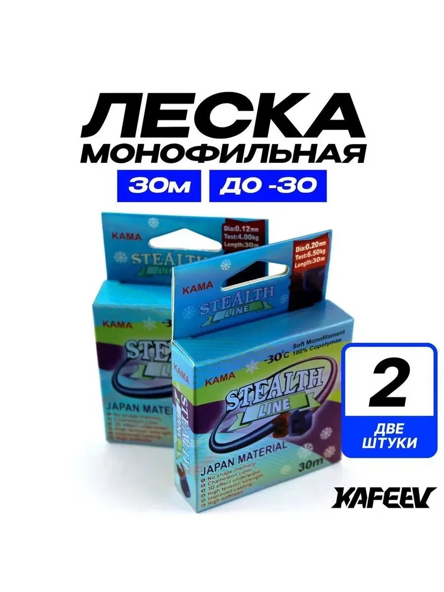 Леска для рыбалки Stealth Line 30 м d - 0.16 мм 5.5 кг 2 шт.