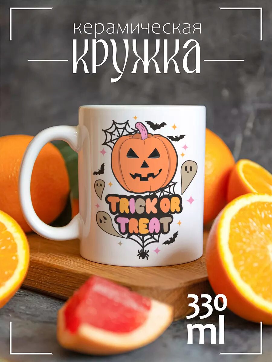 Кружка Хэллоуин Кошелек или жизнь и тыква