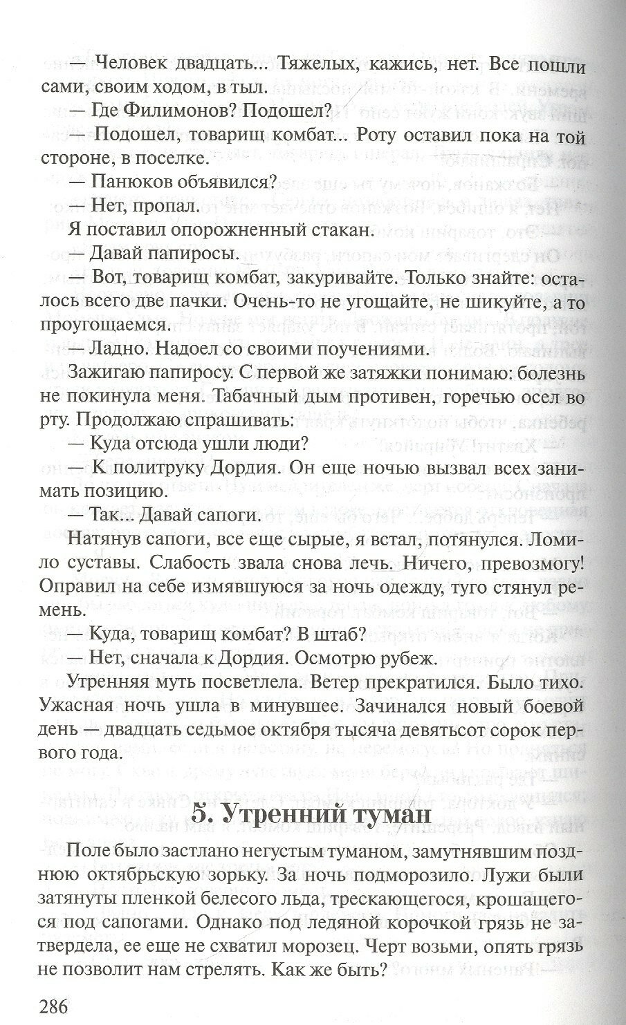 Волоколамское шоссе — фото 1