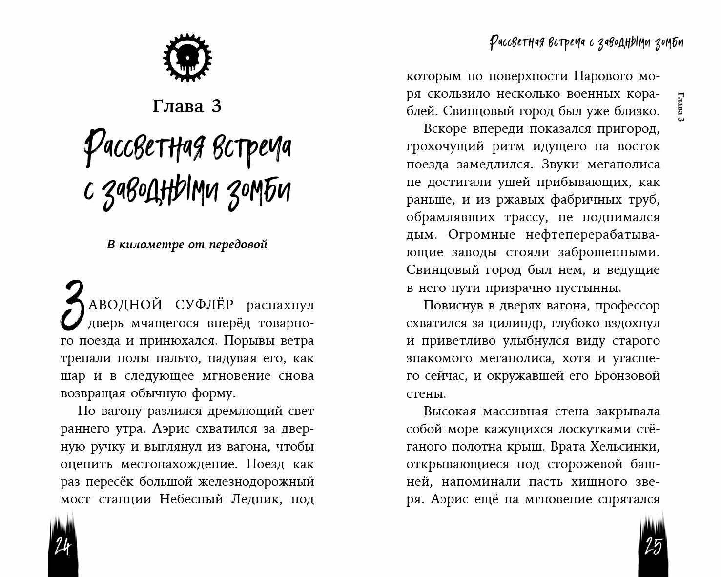 Nordic Horror. Свинцовый город — фото 1