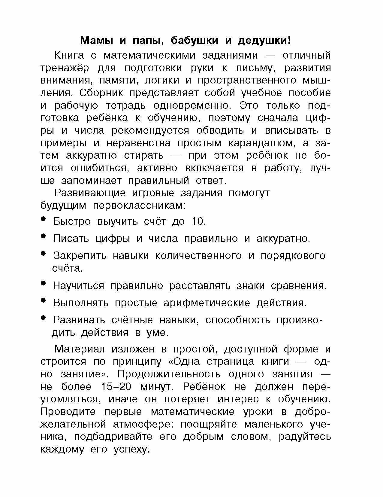 Считаю до 10. 5-6 лет — фото 1