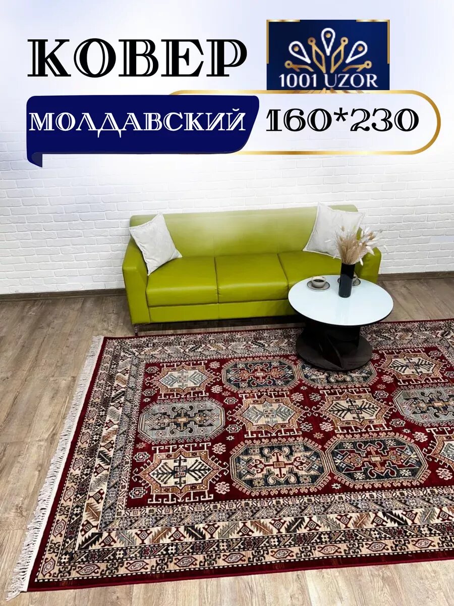 Altyn-kovri Company Ковер шерстяной Молдавский 160x230см Антика 7876-588