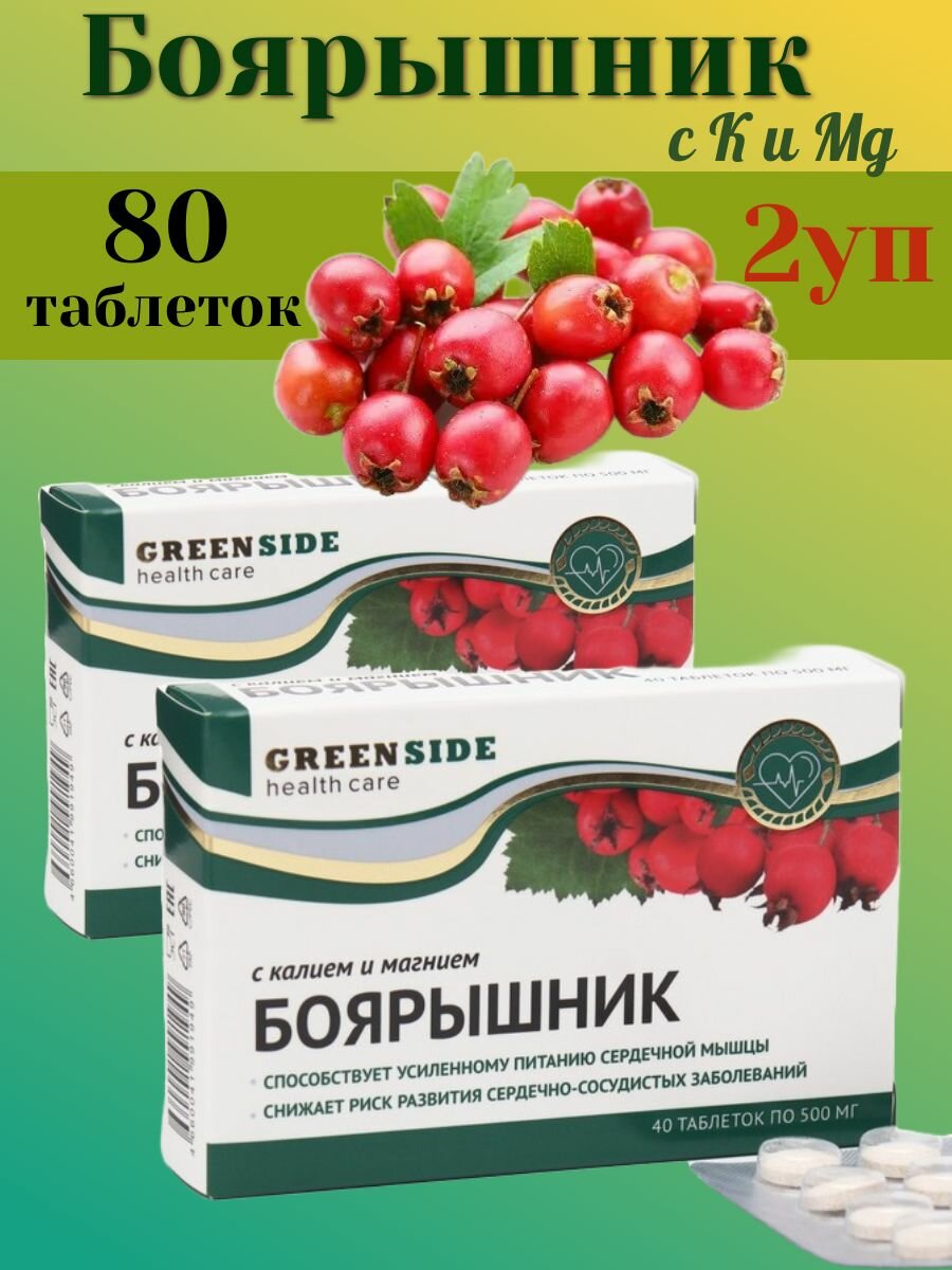 Боярышник с калием и магнием витамины для сердечно-сосудистой системы, 80 таблеток по 500 мг