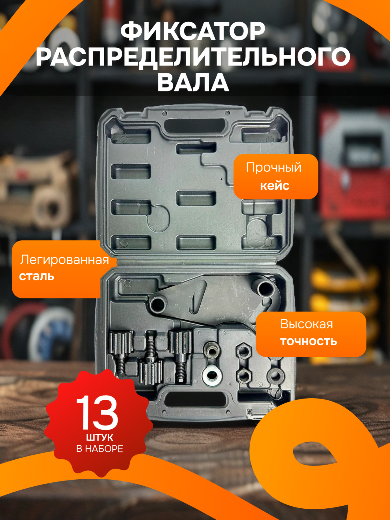 Фиксатор распределительного вала Renault 1.8/2.0 16V АвтоDело 40454