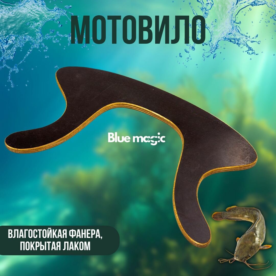 Мотовило для донки на сома / мотовило для рыбалки Blue Magic