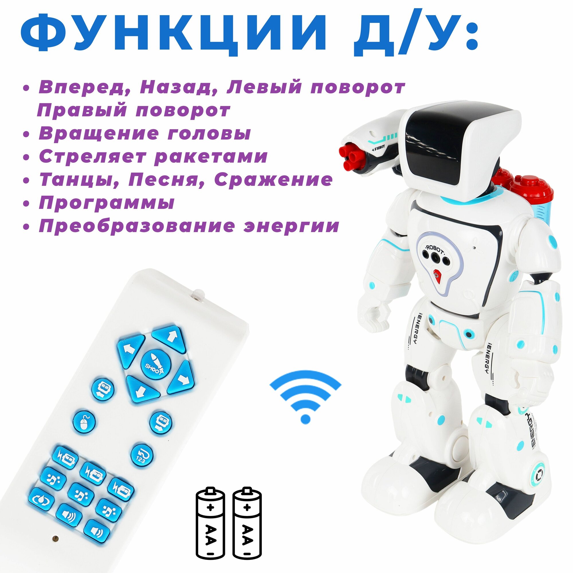 Радиоуправляемый робот, белый/черный, на пульте, со звуковыми и световыми эффектами — фото 1