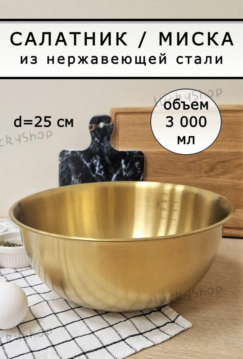 Набор салатников DecoVibe "Gold", нержавеющая сталь, золотистый, 2 шт, 2100 мл, 3000 мл. — фото 1