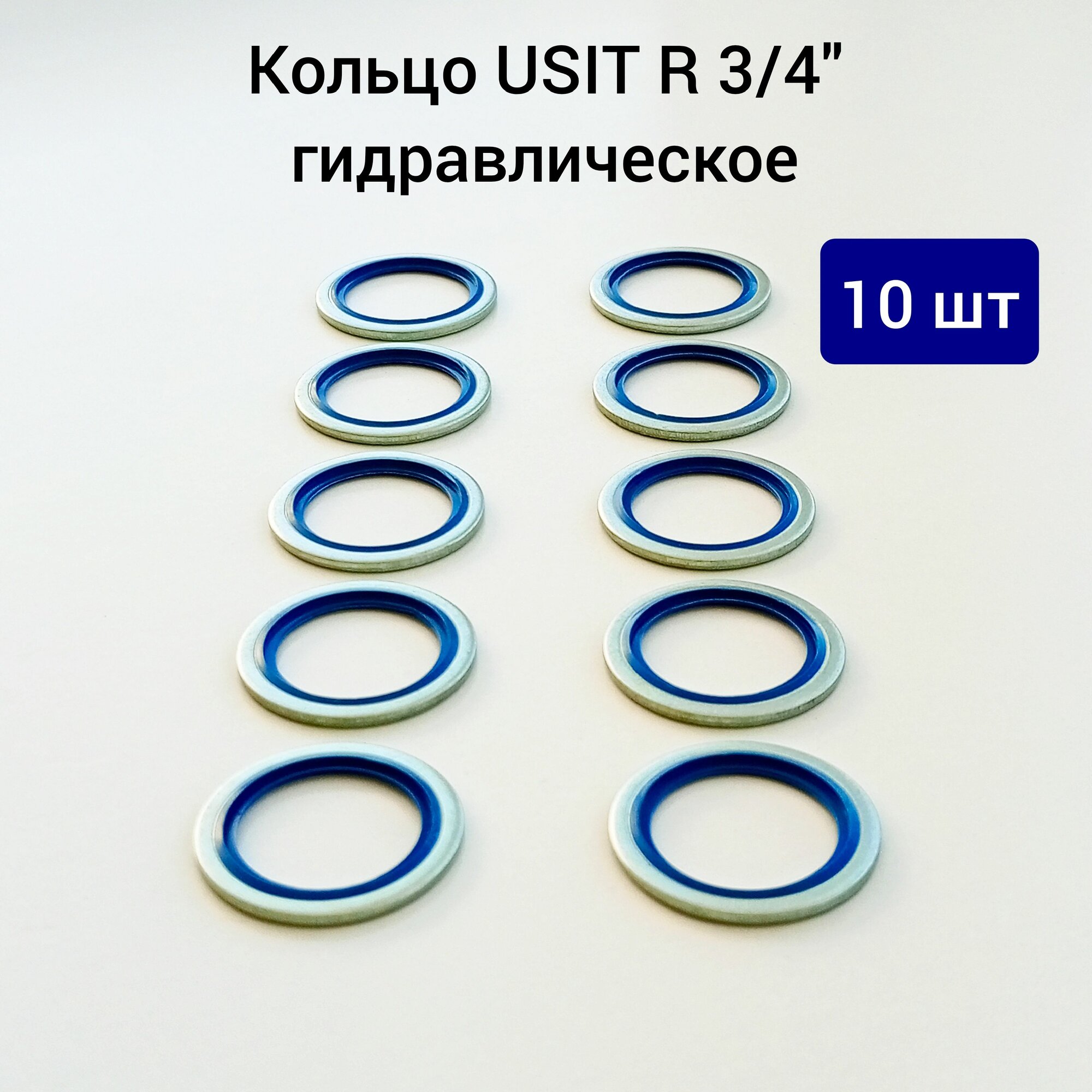Кольцо USIT R 3/4" для гидрораспределителя 10шт