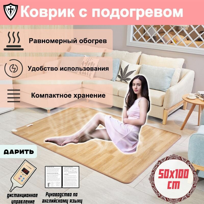 Коврик с подогревом