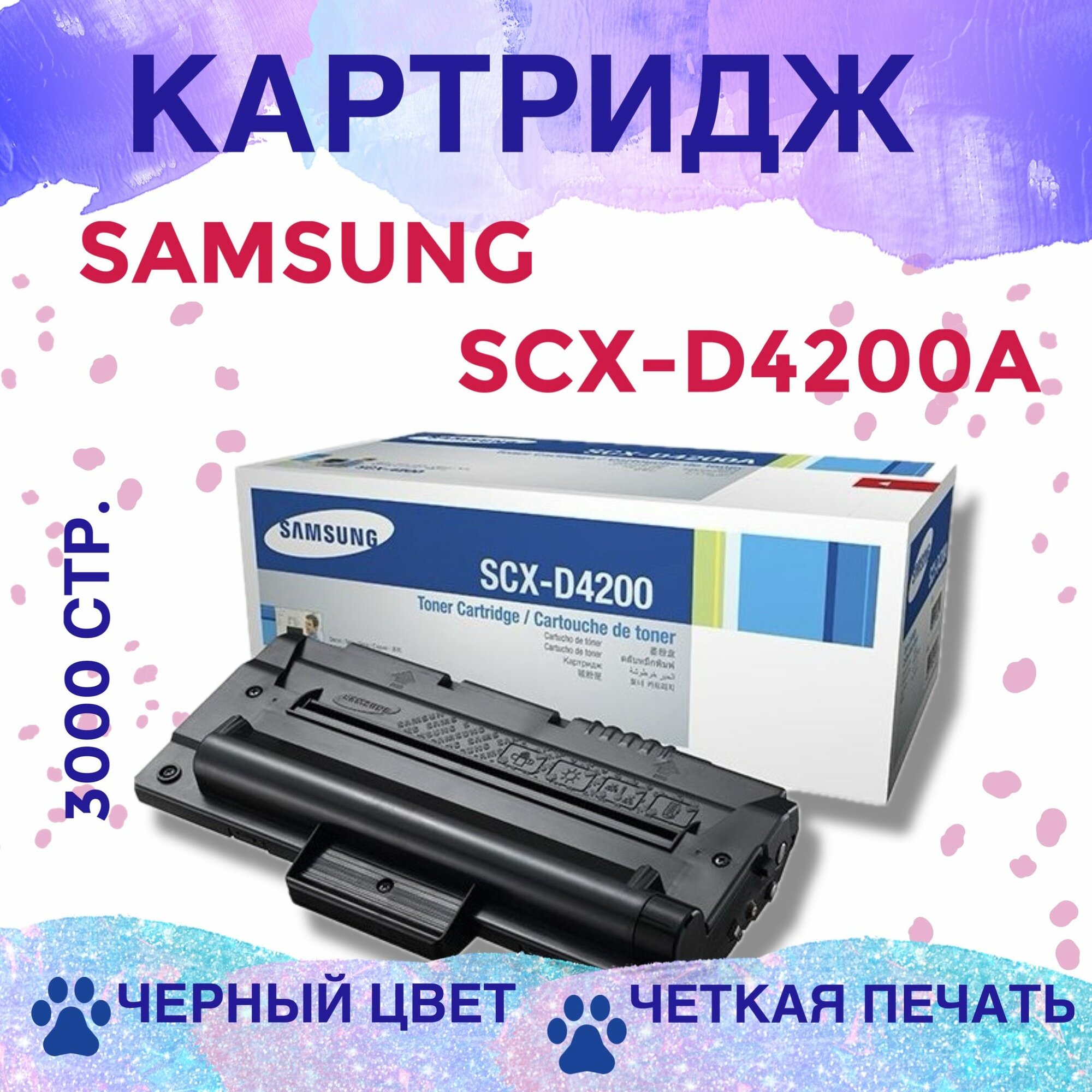 Картридж SAMSUNG SCX-D4200A, черный