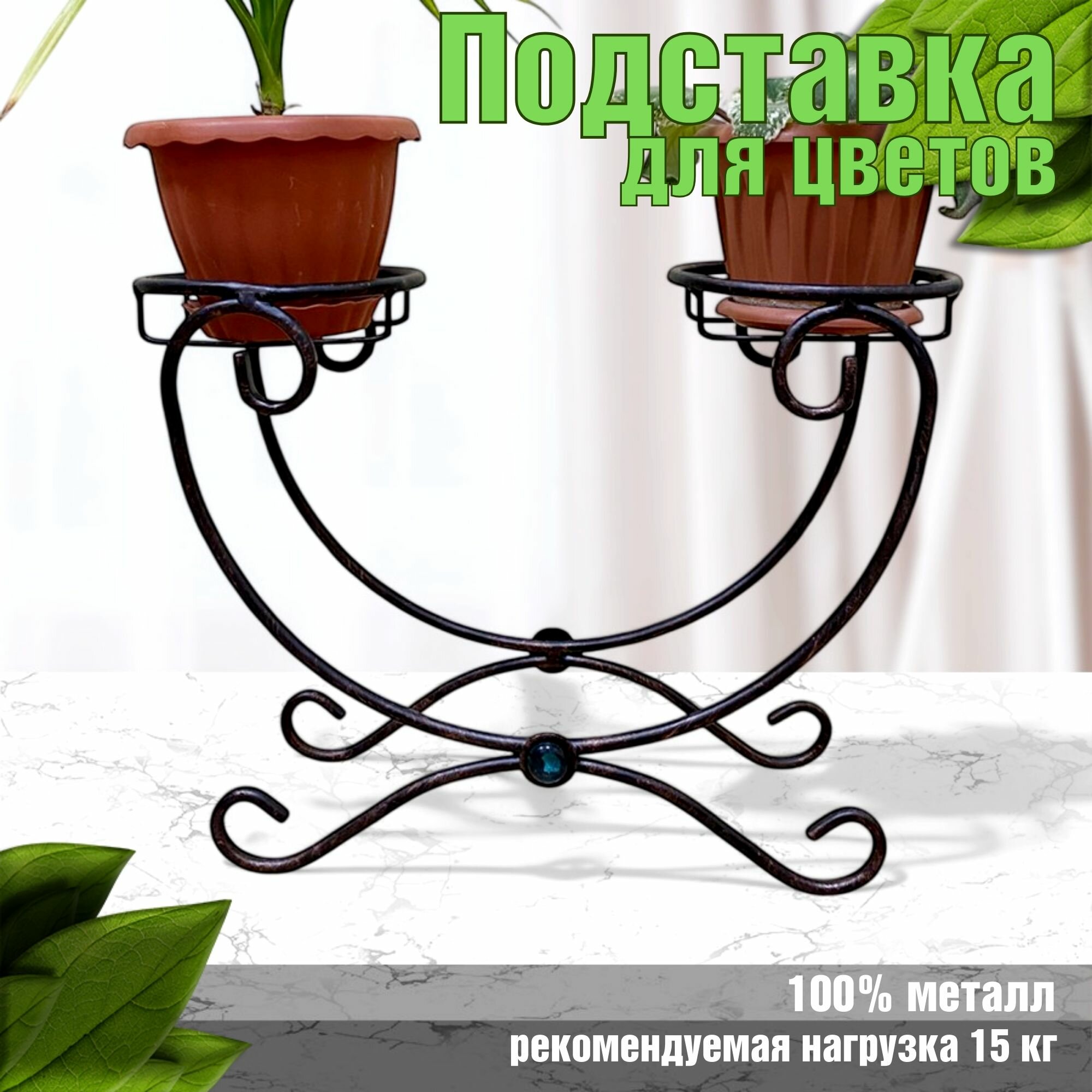 Металлическая напольная подставка для цветов, Laptev, цвет черный